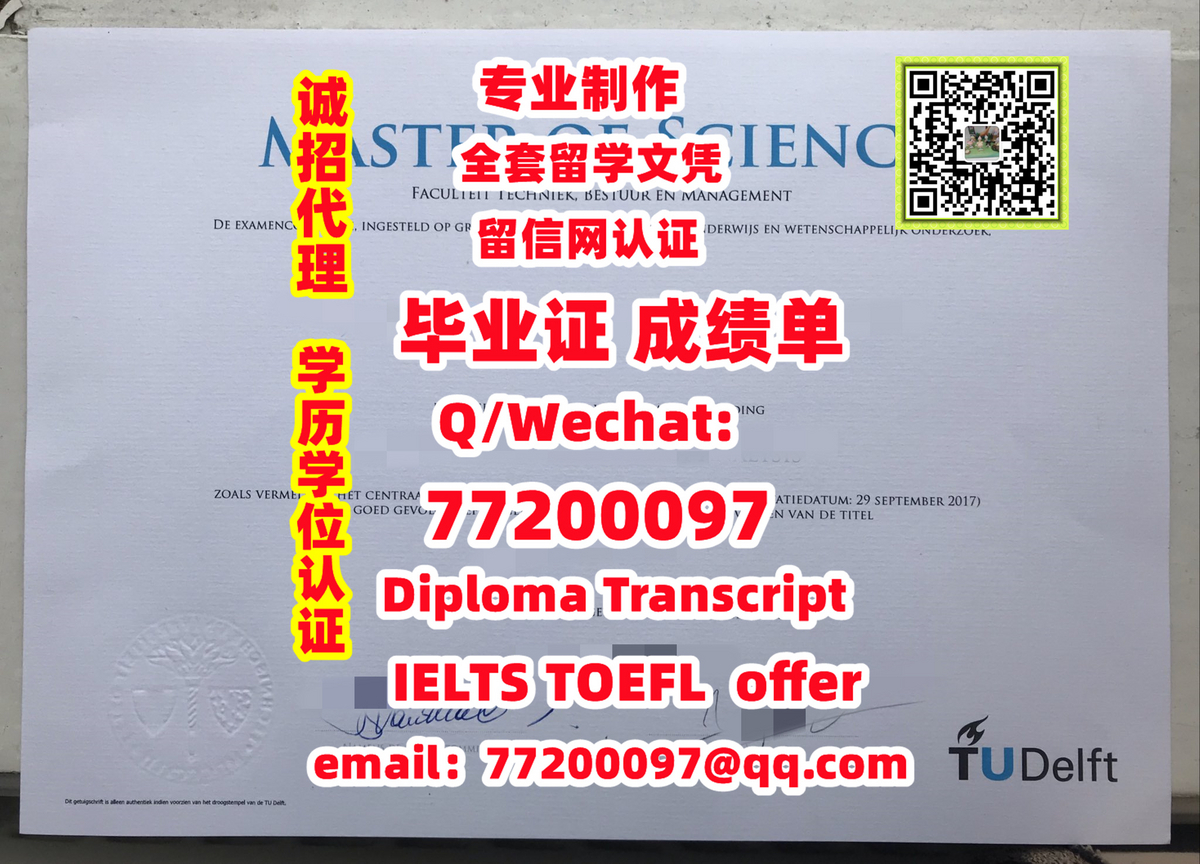 62.办【荷兰】TUD文凭证书,Q/微:77200097|#办代尔夫特理工大学TUD证书、 TUD Diploma Degree ...