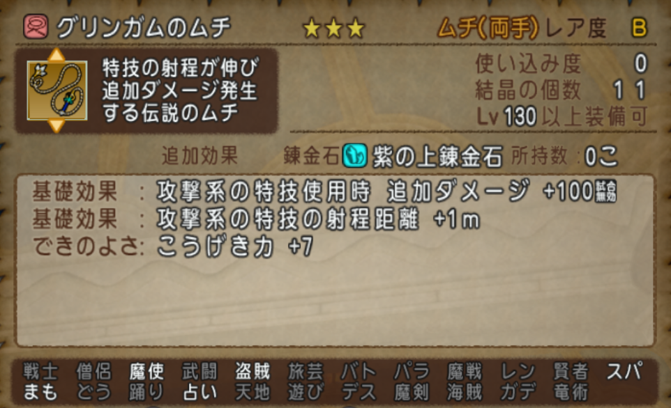 Ver7.4装備まとめ - DQ10RUI blog
