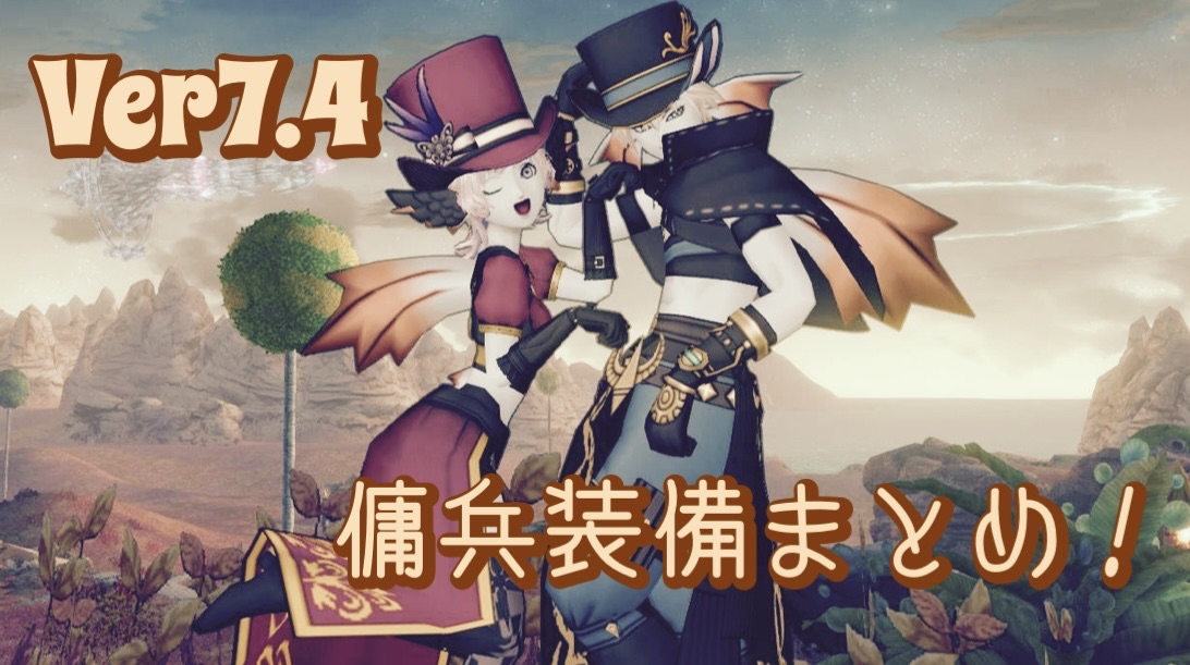 Ver7.4装備まとめ - DQ10RUI blog