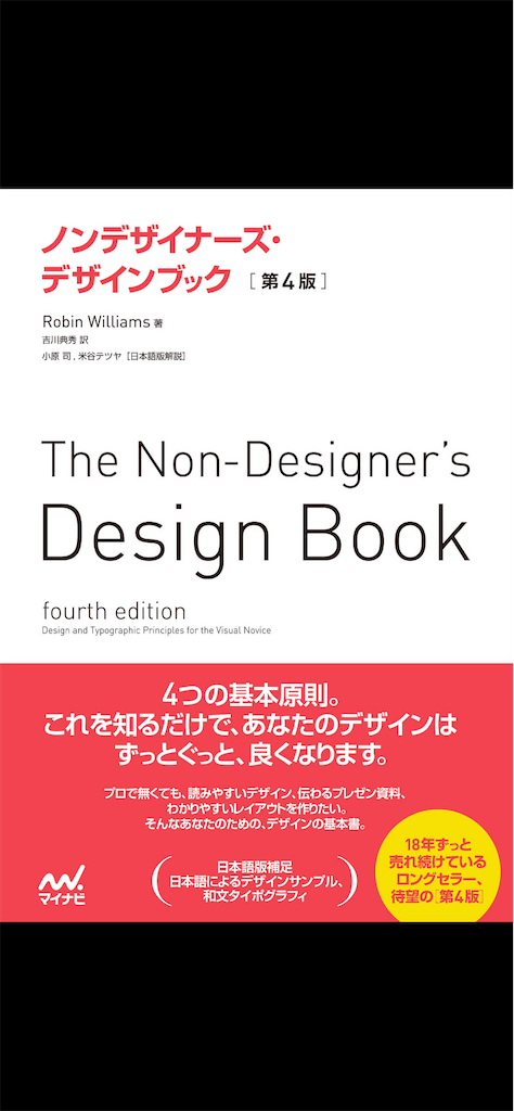 【BOOK】デザインの基礎が学べる本『The Non-Designers Design Book（ノンデザイナーズ デザインブック ...
