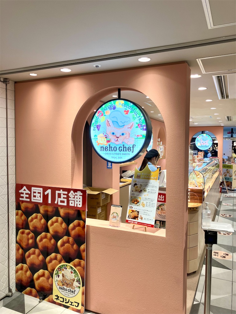 【お土産】東京駅のおすすめお土産『NEKO CHEF BURGER』 - DYblog