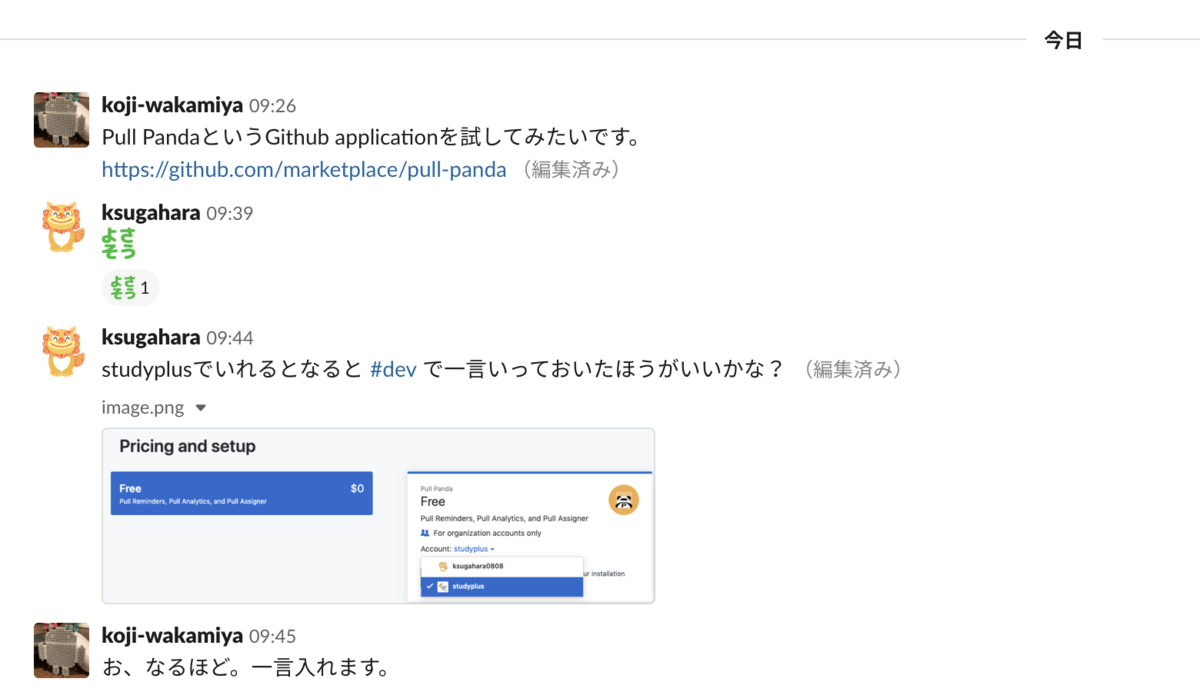 GitHubのPull Panda連携を(さっそく)導入しました！ - Studyplus Engineering Blog