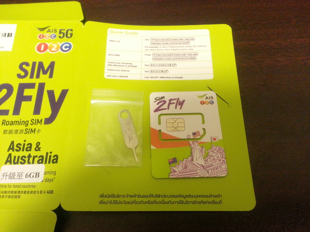 レビュー！海外SIM「AIS SIM2Fly」フィリピンマニラ利用！（口コミ・評判） - よちよちエクスプレス