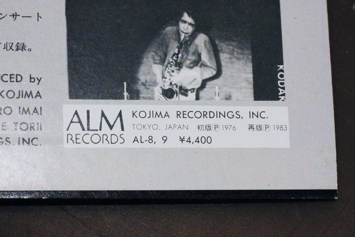 《入荷したて》 2LPレコード 阿部薫「なしくずしの死」ALM Records AL-8/-9 コジマ録音 《1983年》 日本盤 ...