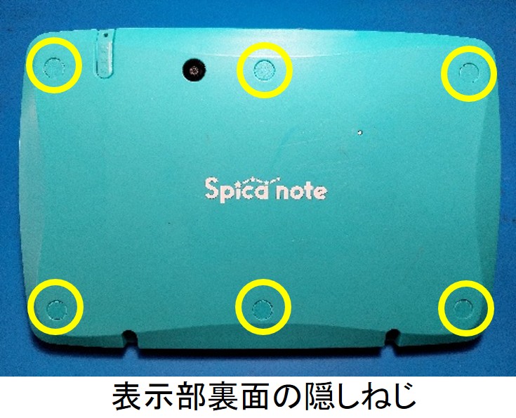 spica note - おもちゃ病院さど Doctor_Rの治療カルテ