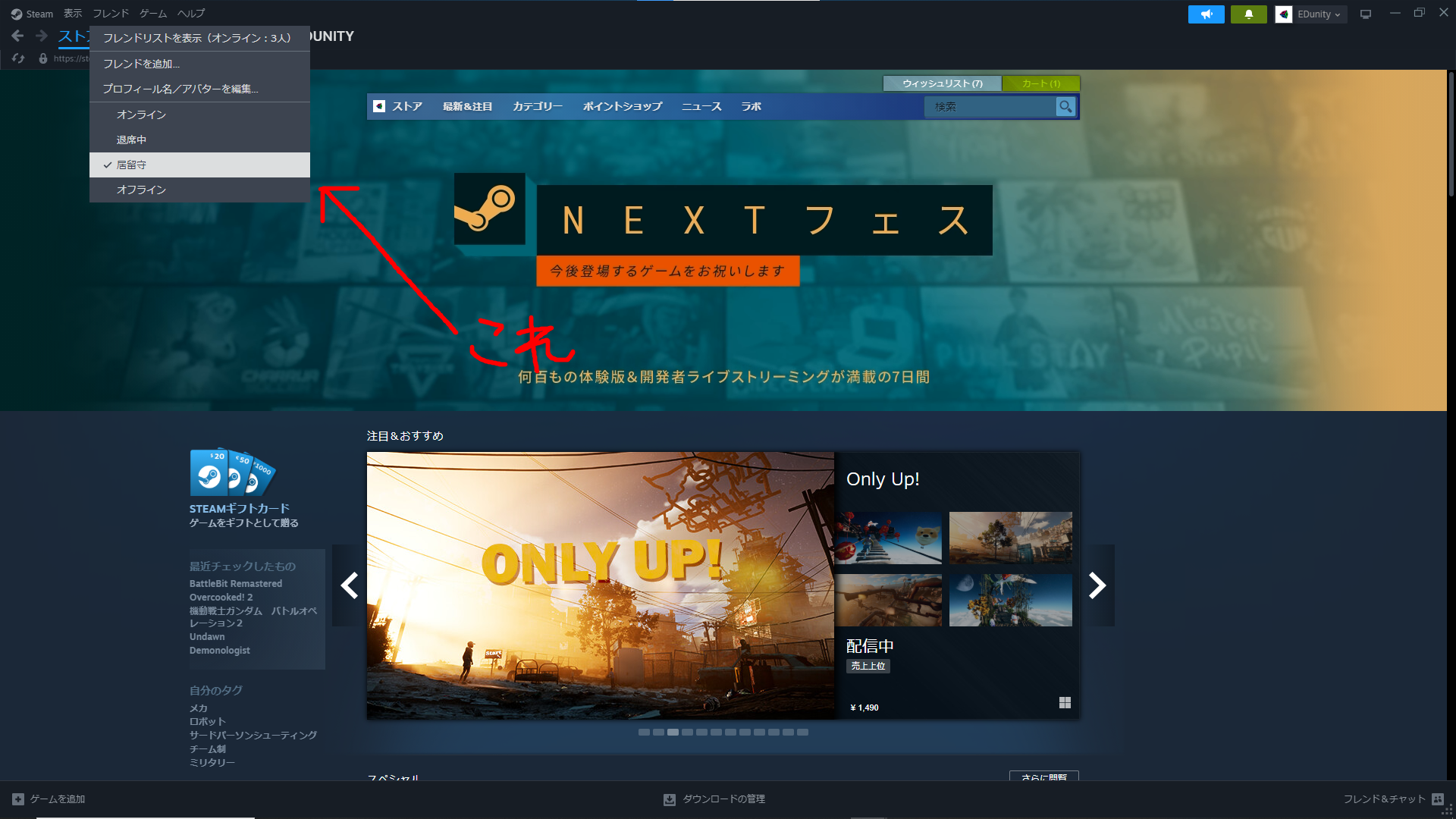 【Steam】常にオフライン表示にする方法 - 「Edunity」のゲームブログ