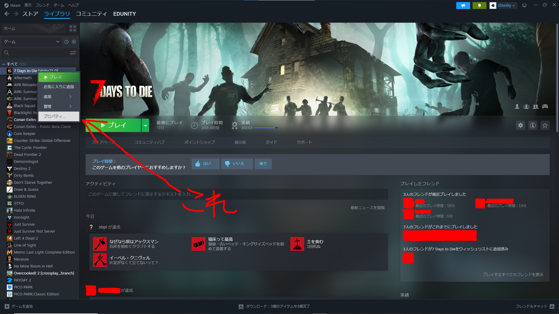 【7 Days To Die】バージョン変更方法 - 「Edunity」のゲームブログ