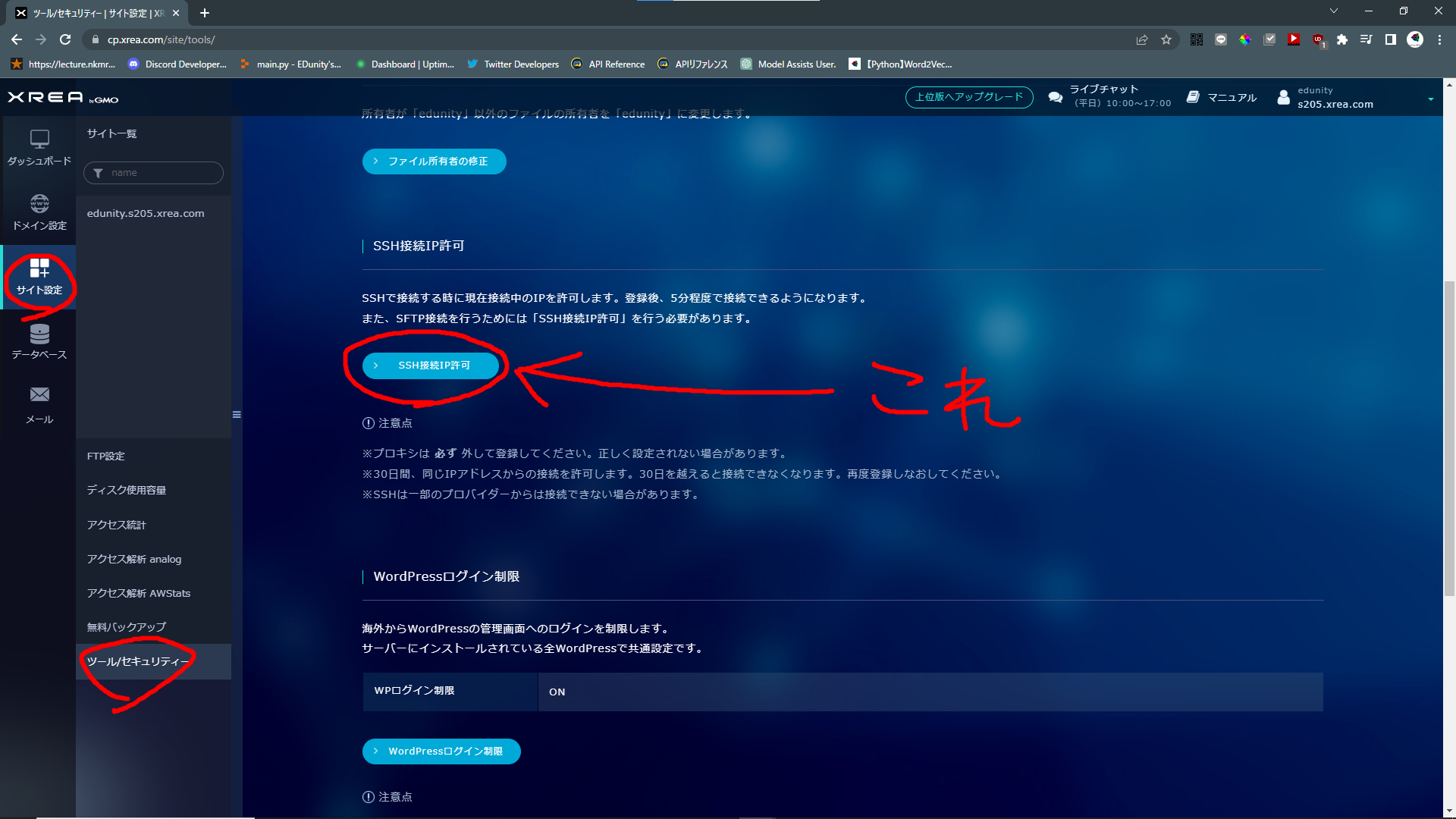 XreaサーバーにSSH接続する方法 - 「毎日Unity」の技術ブログ