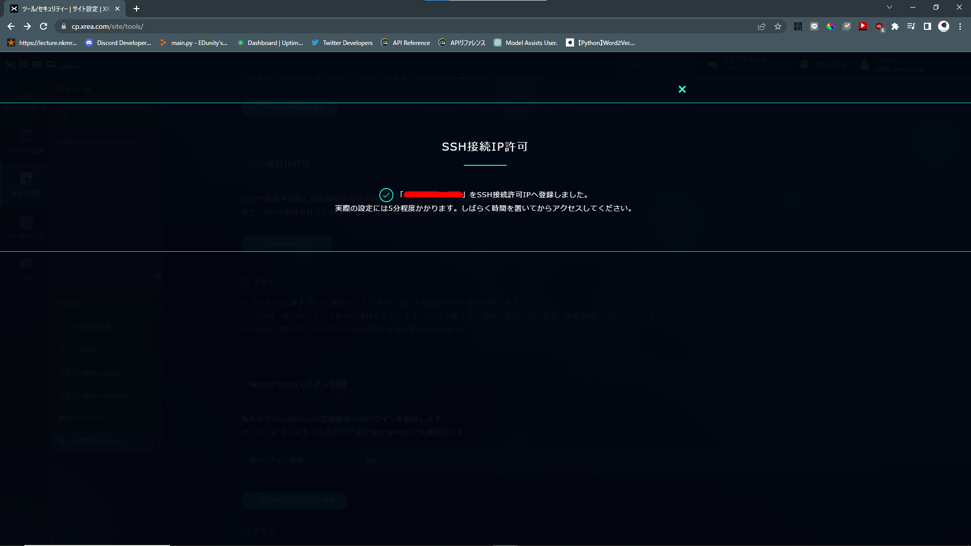 XreaサーバーにSSH接続する方法 - 「毎日Unity」の技術ブログ