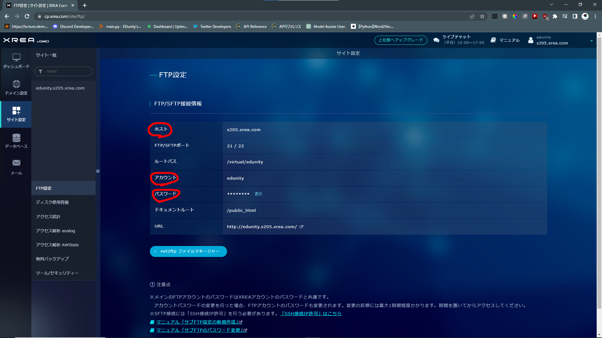 XreaサーバーにSSH接続する方法 - 「毎日Unity」の技術ブログ