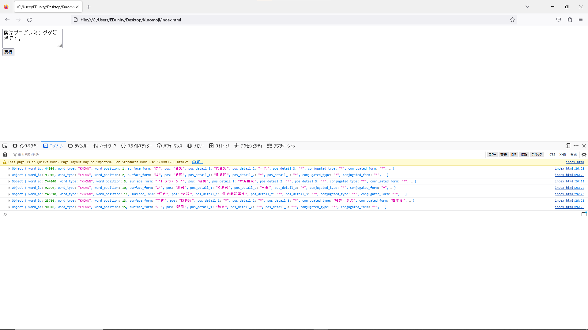 【JavaScript】Kuromojiを使って形態素解析をする方法 - 「毎日Unity」の技術ブログ