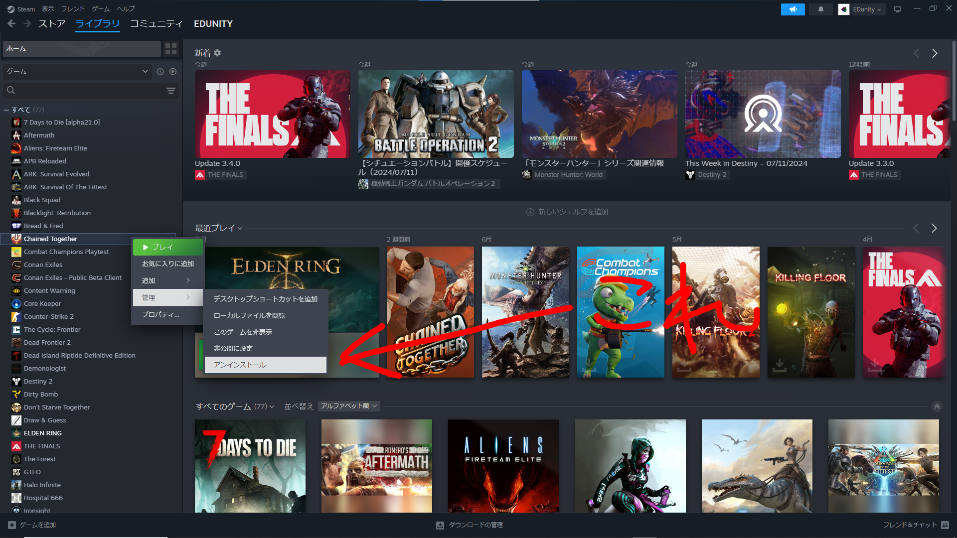 【Steam】ゲームのアンインストール方法 - 「Edunity」のゲームブログ