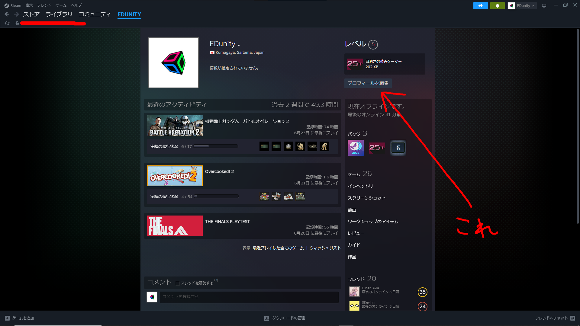 【Steam】ゲーム開始時にフレンドに通知しない方法 - 「Edunity」のゲームブログ
