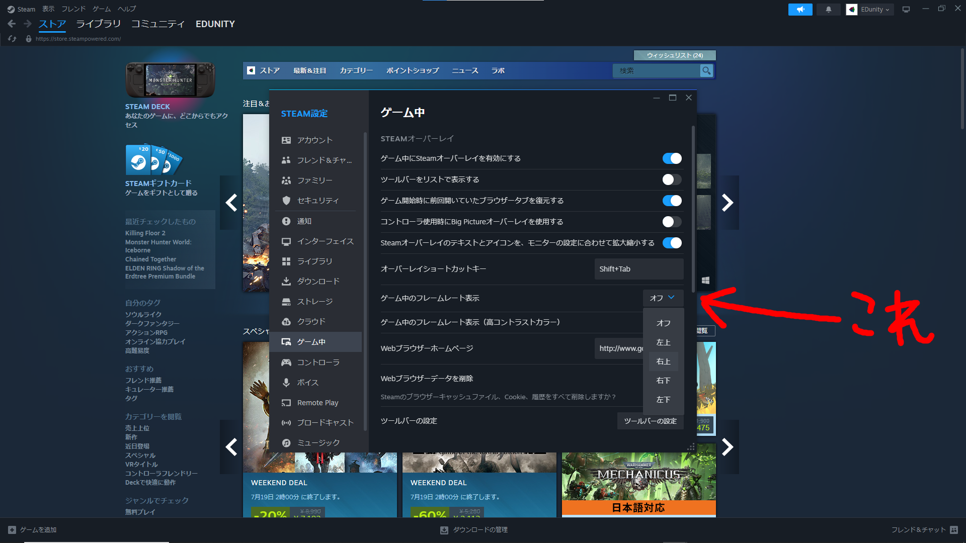 【Steam】ゲームのFPSを表示する方法 - 「Edunity」のゲームブログ