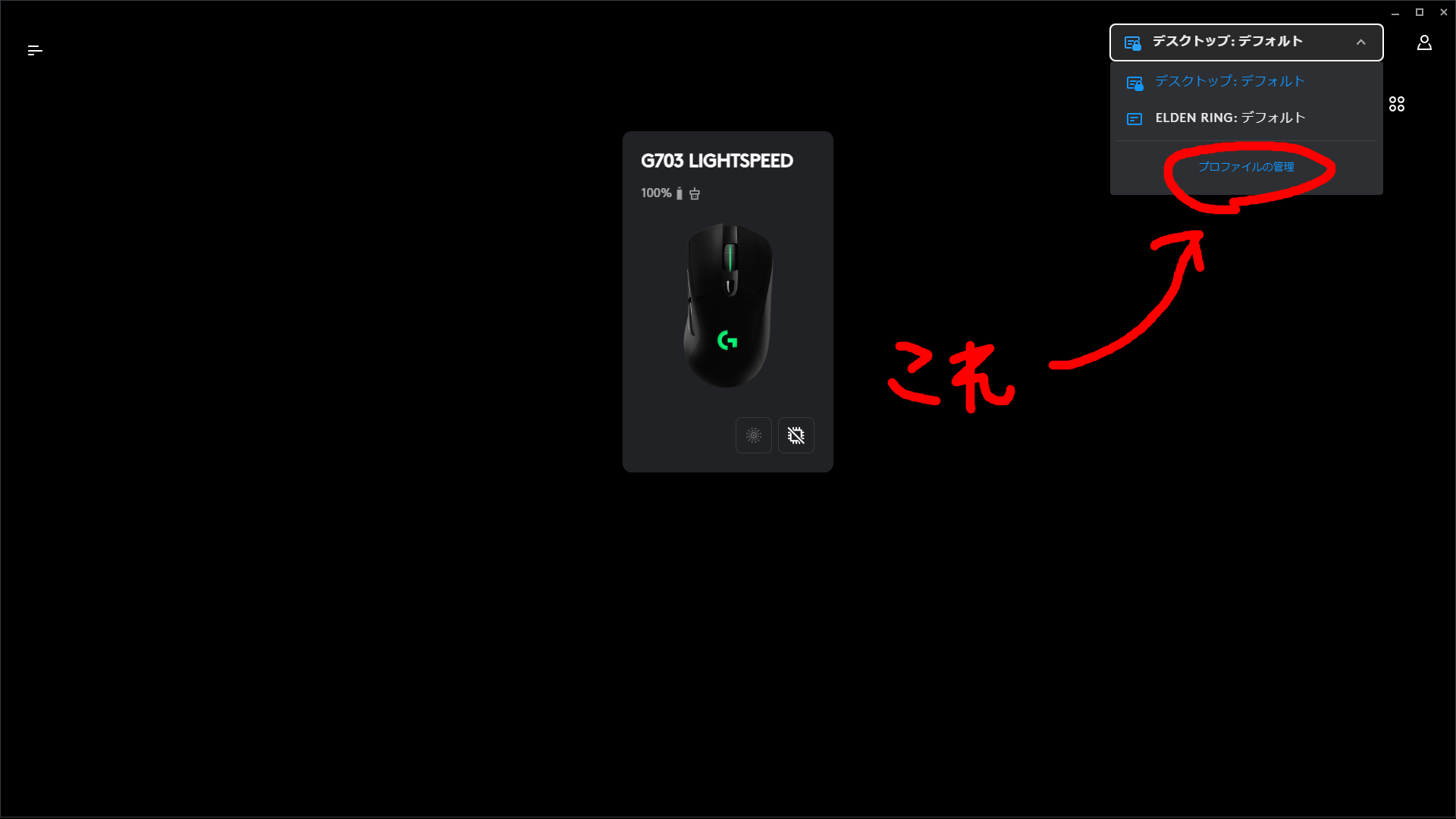【Logicool G HUB】プロファイルの固定方法 - 「Edunity」のゲームブログ