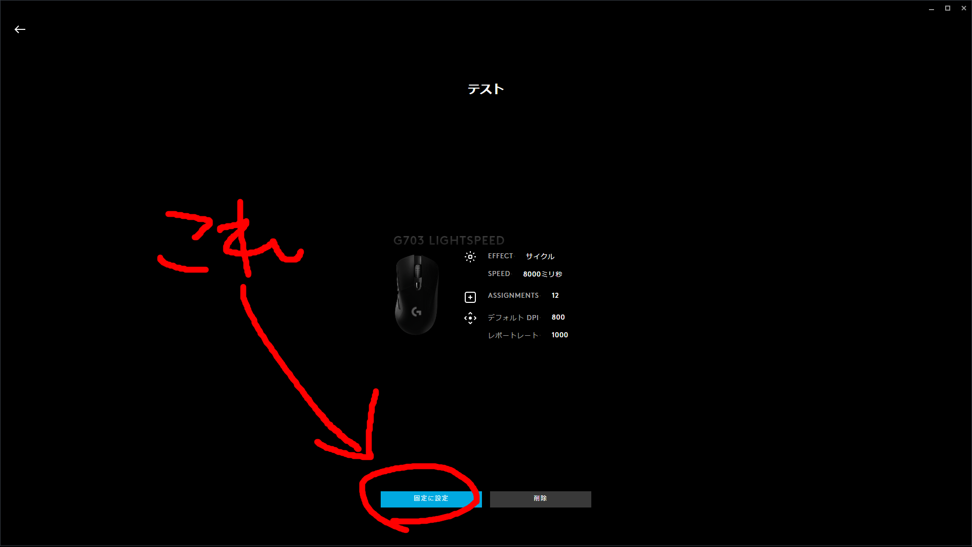 【Logicool G HUB】プロファイルの固定方法 - 「Edunity」のゲームブログ