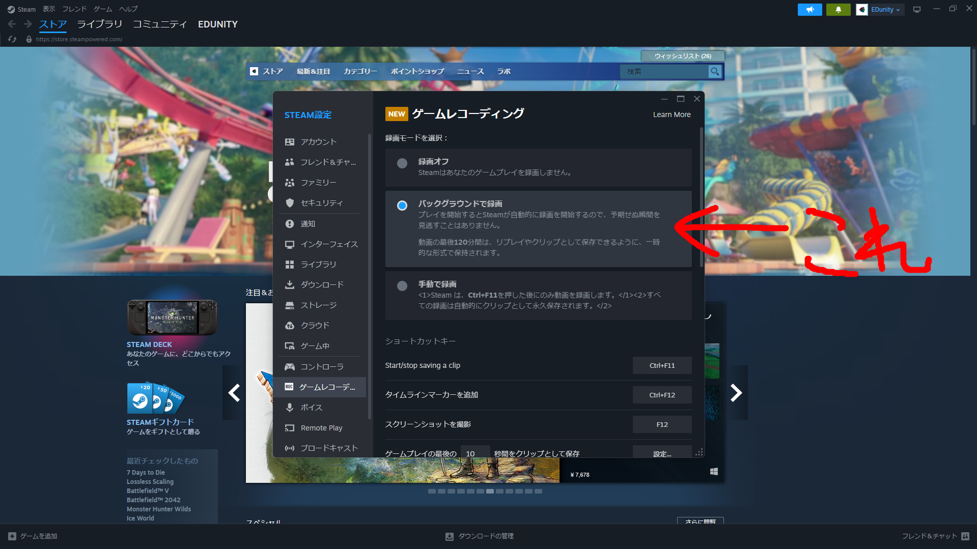 【Steam】ゲームレコーディング機能を使う方法 - 「Edunity」のゲームブログ