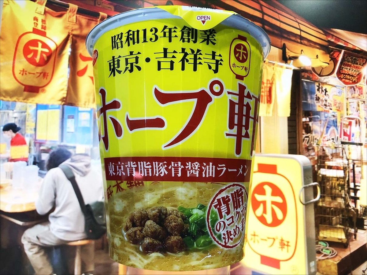 麺類大好き 778 サンヨー食品ホープ軒本舗監修東京背脂豚骨醤油ラーメン - ENJOY-SKYTIME BLOG
