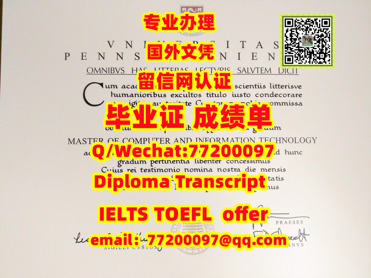 4.专业办理#UPenn毕业证书Q微77200097，办宾夕法尼亚大学学位证,本科UPenn文凭，办UPenn毕业证成绩单,有UPenn硕士 ...