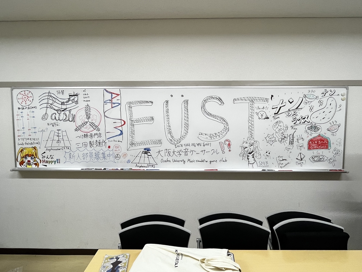 2023年度まちかね祭に出展しました！ - EUST_handai’s blog