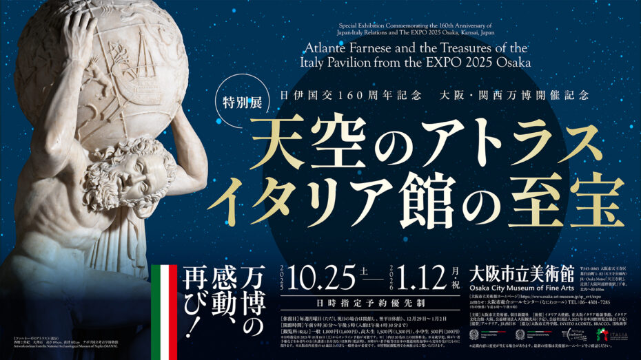 アフター万博『天空のアトラス展(イタリア館展示)』感想レポ "本物"を目の当たりにするあの感動を再び。イタリアに最大の感謝と敬意を！＜大阪市立美術館、イタリア館の至宝＞ - 万博全制覇を目指す ...