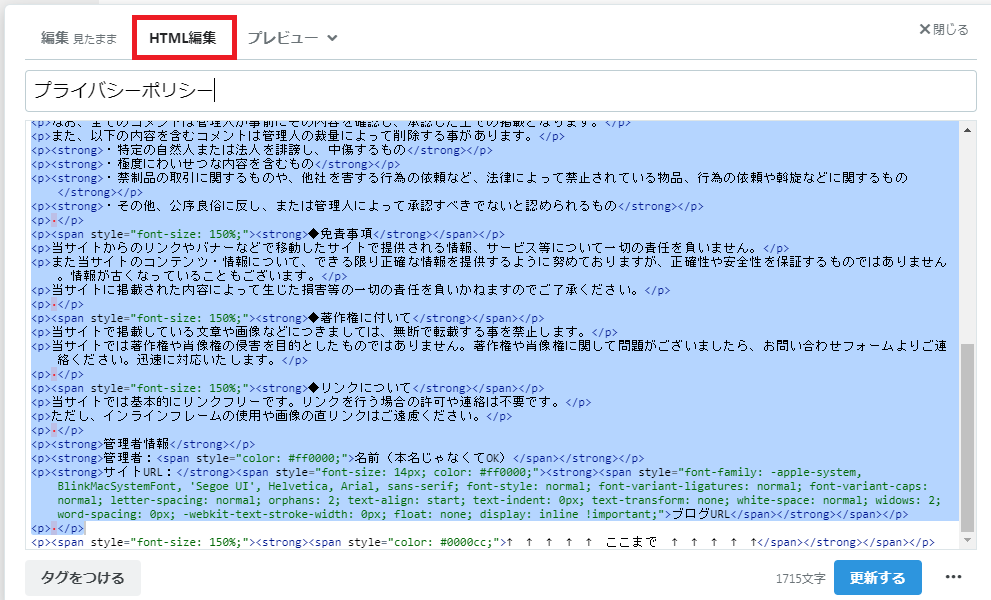 プライバシーポリシー - EZOING’s blog