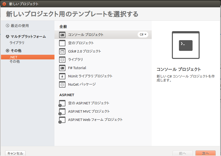 LinuxでのGUI開発 ～monodevelopセットアップ～ - Elsaの技術日記(徒然なるままに)