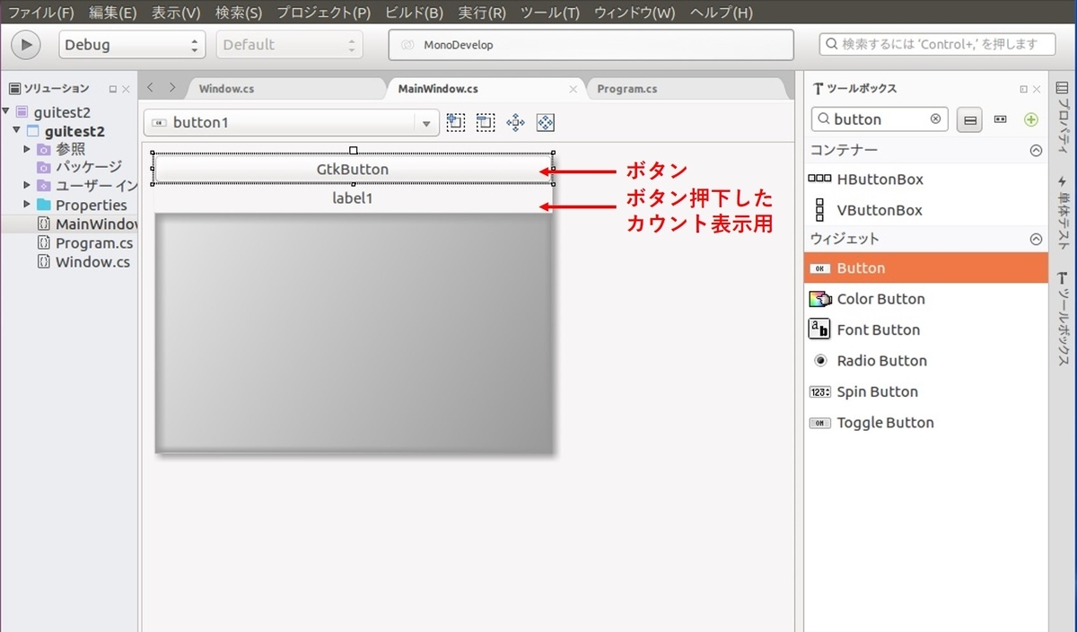 LinuxでのGUI開発 ～monodevelop+Gtk割り込み～ - Elsaの技術日記(徒然なるままに)