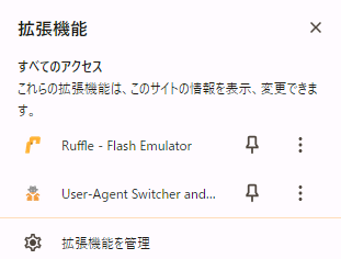 Google Chromeの拡張機能 Ruffle - Flash Emulator - 図解 Endless OS