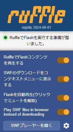 Google Chromeの拡張機能 Ruffle - Flash Emulator - 図解 Endless OS