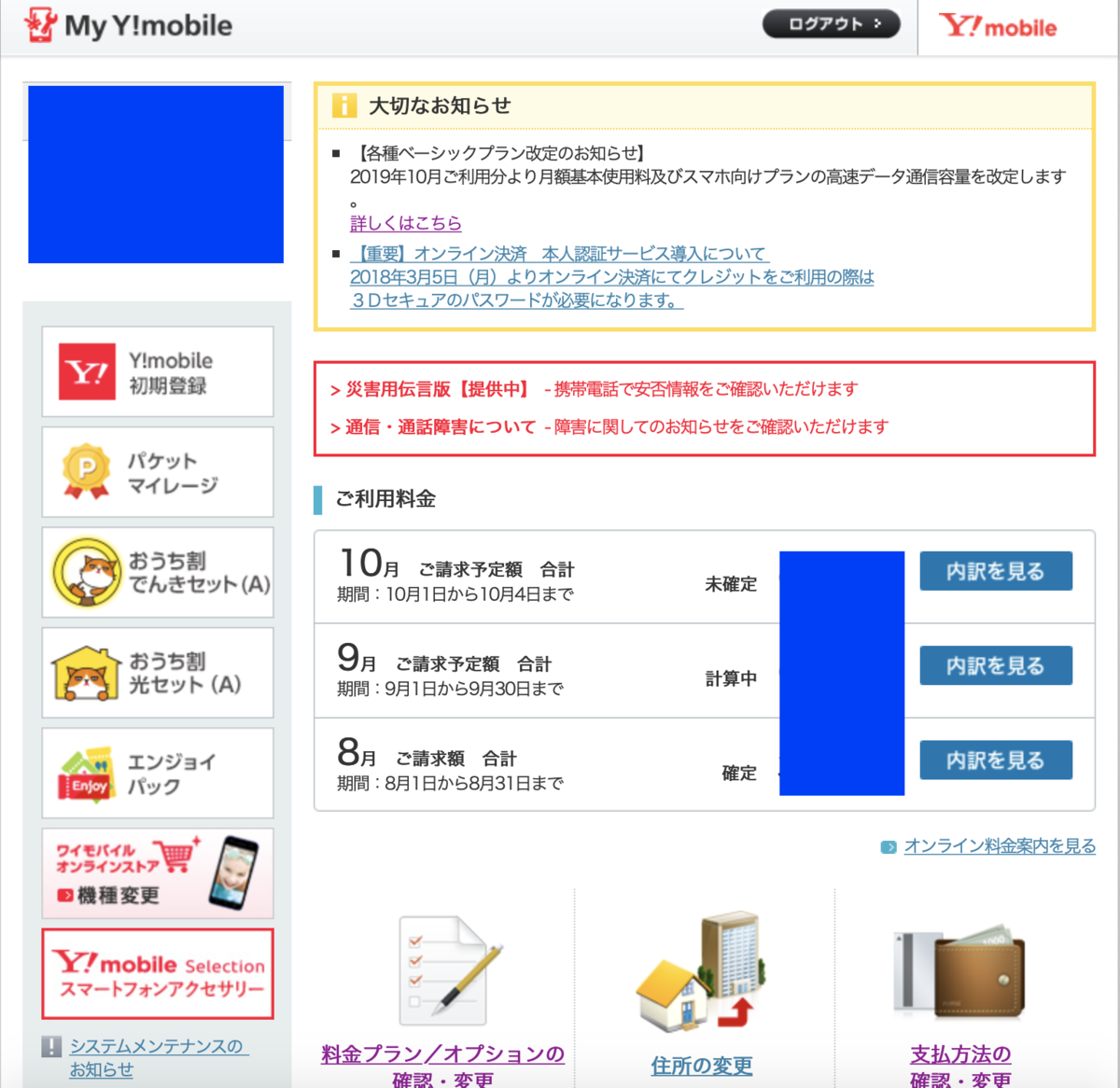 【Ymobile】個人情報を黙って取得!! Softbank傘下のYmobile は気をつけて!! - 🍎Rinの備忘録