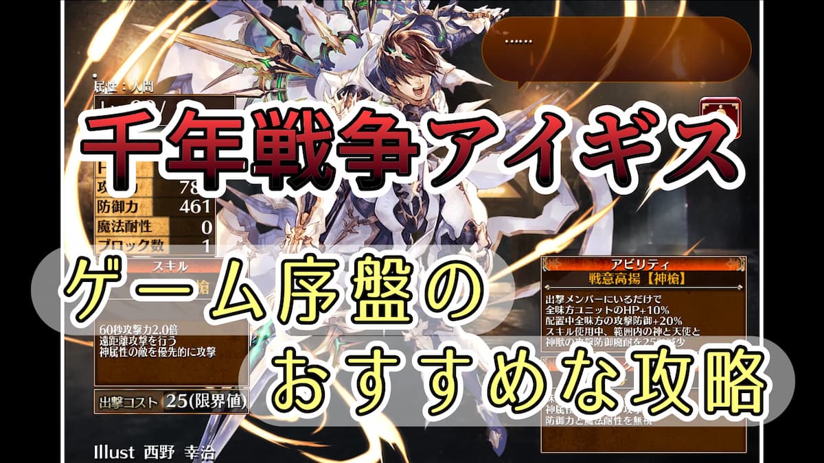 【千年戦争アイギス】【初心者向け】初めて遊ぶ方への序盤のおすすめな攻略とプレイ方針 エンネアのゲーム解説ブログ