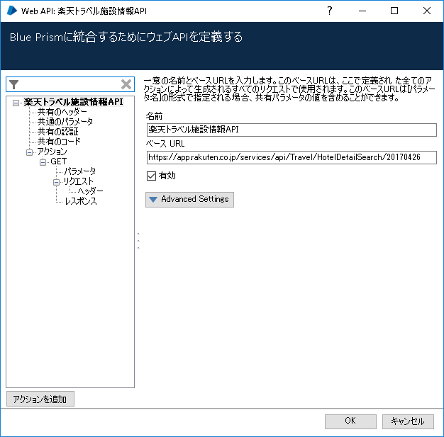 Blue Prism で REST API を呼ぶ（6.4新機能 Web API） - Enterprise Blue Ocean