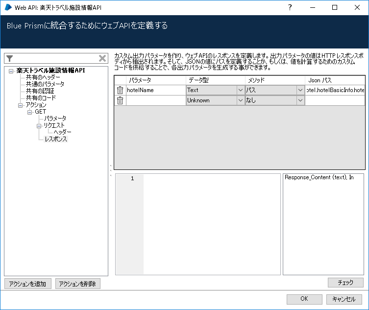 Blue Prism で REST API を呼ぶ（6.4新機能 Web API） - Enterprise Blue Ocean