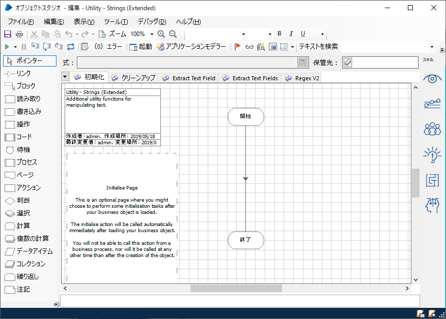 Utility - Strings (Extended) で文字列を正規表現マッチさせる - Enterprise Blue Ocean
