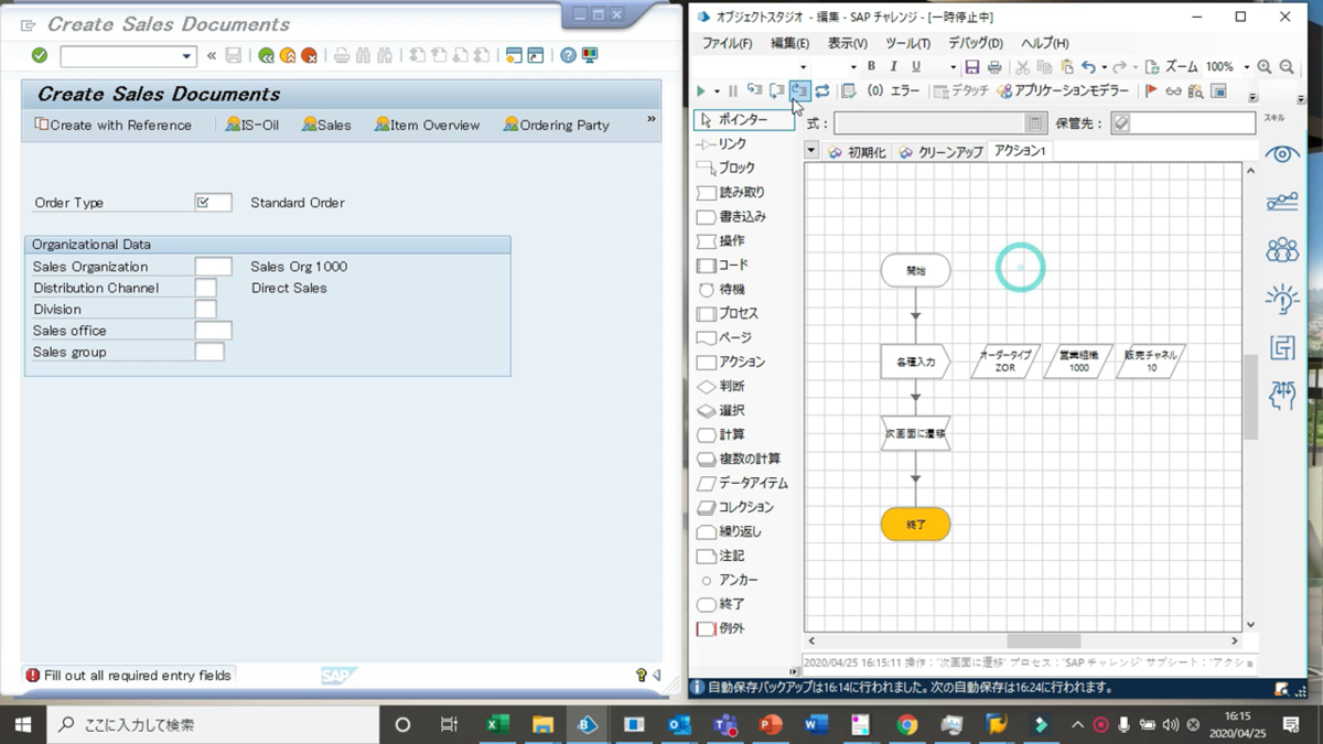 Blue Prism で SAP を操作する（まとめ） - Enterprise Blue Ocean