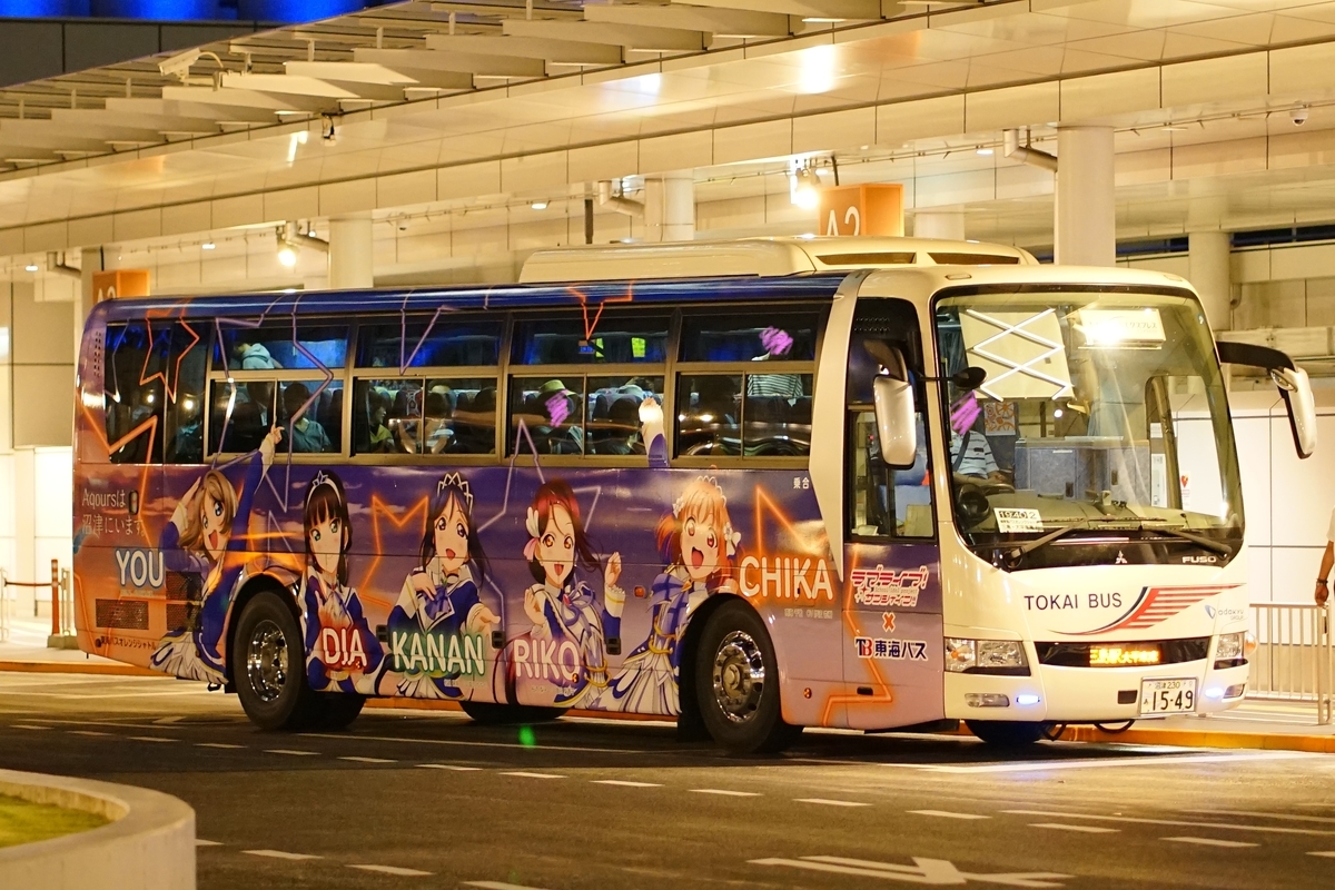 Shinjuku-Mishima Line(Tokai Bus) No1549×Aqours(ラブライブ！サンシャイン!!) - 未タイトル(更新無)