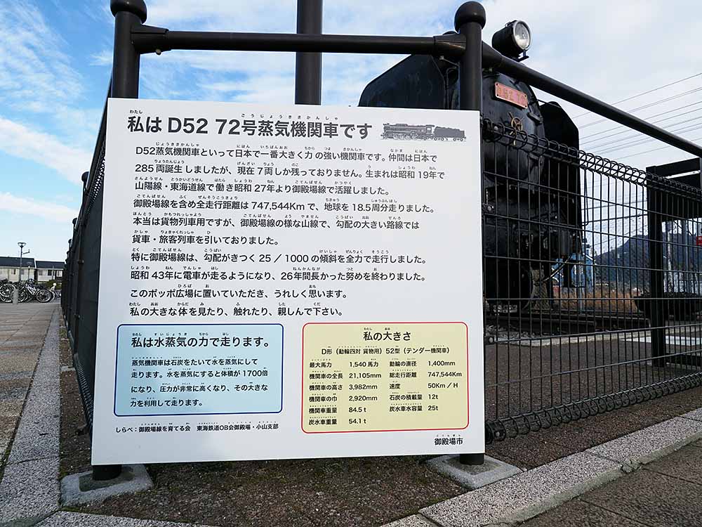「D52 72」と「汽車ポッポ」の歌 - Etsuro1のブログ