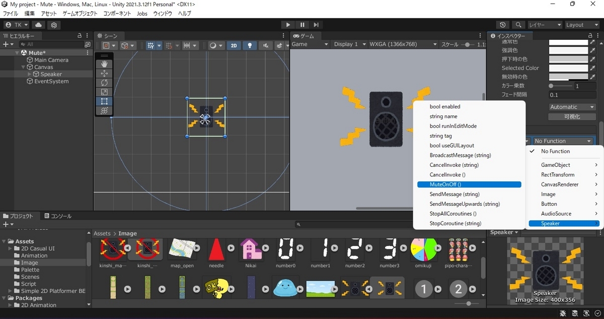 【Unity】BGMをミュートする - 日々是好日～every day is a good day～
