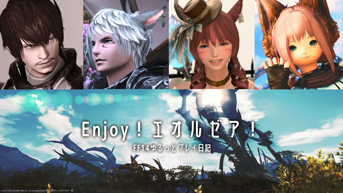 FF14での半RPとは？ゆるく楽しむロールプレイのスタイル紹介 - Enjoy！エオルゼア！FF14ゆるっとプレイ日記
