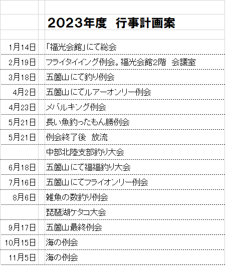 2023年 年間行事予定 - 福福NEWS