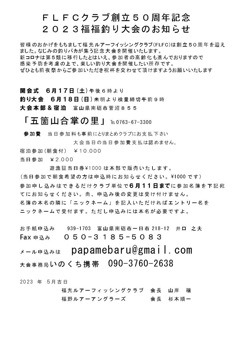 福福釣り大会のお知らせ - 福福NEWS