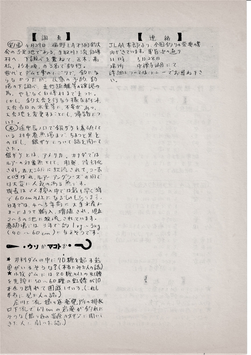 福福NEWS 昭和53年(1978) 5月 - 福福NEWS