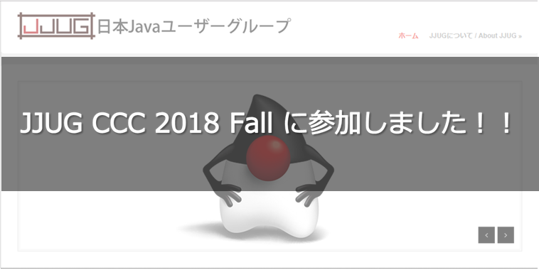 JJUG CCC 2018 Fall に参加しました！！ - RAKUS Developers Blog | ラクス エンジニアブログ