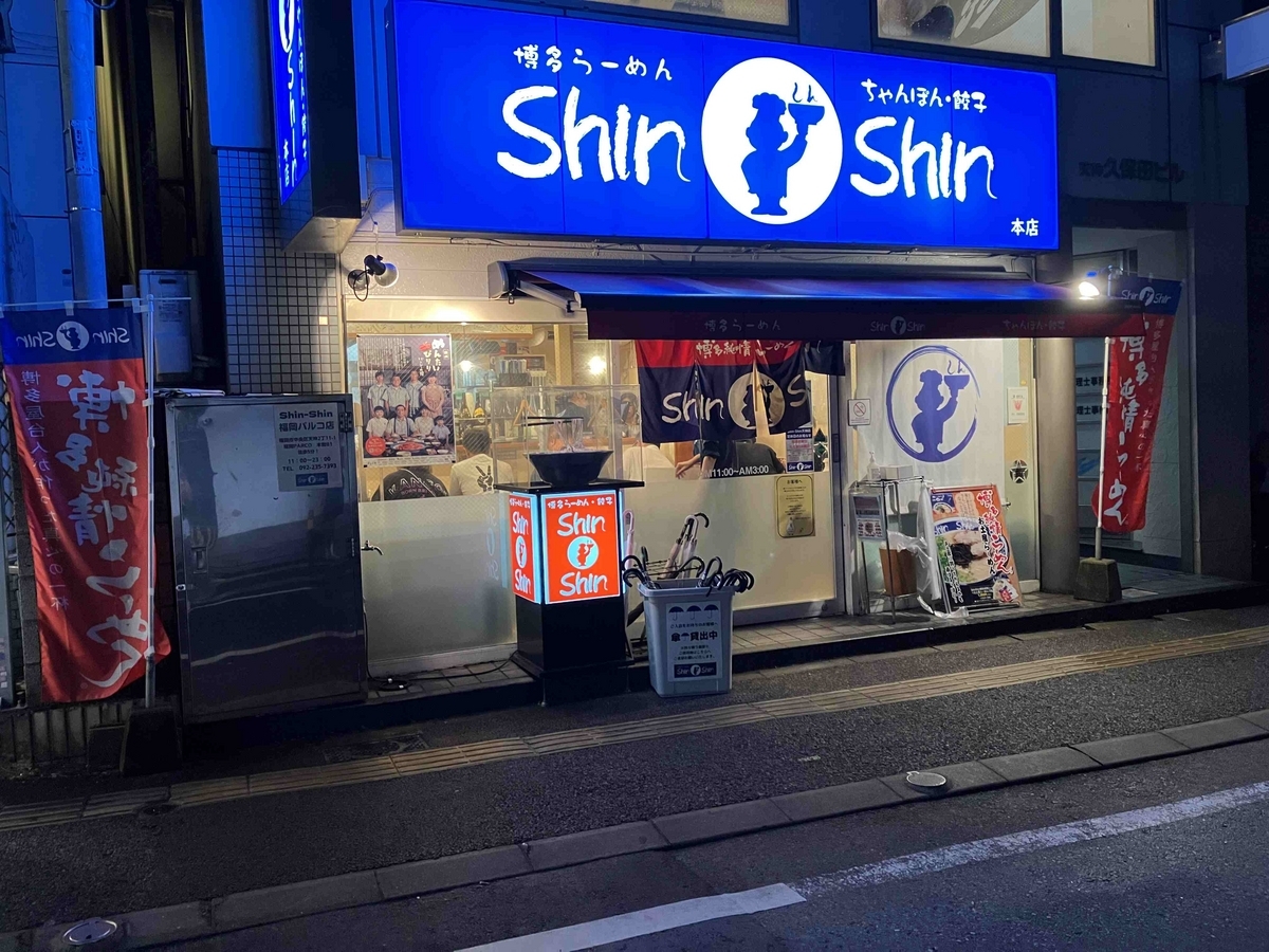 【福岡グルメ】博多ラーメンShin-Shin 天神本店！人気店で行列必至な豚骨ラーメンは絶品！ - 旅飲み
