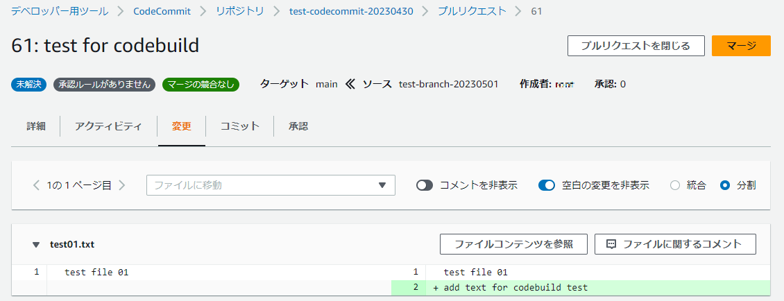 【メモ】CodeCommit上でPR作成時に変更のあったファイルに合わせてCodeBuildの処理を変更する - TECHSTEP