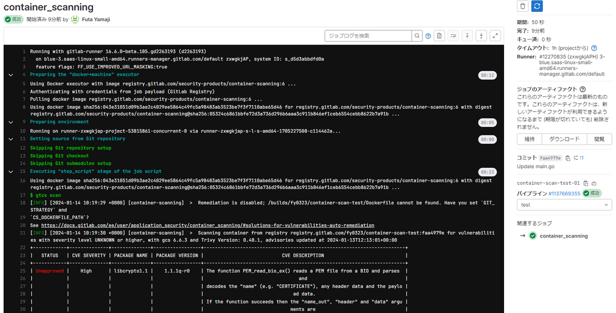 GitLab Container Scanningを実施する - TECHSTEP
