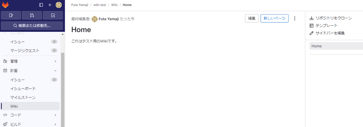 GitLab Wikiの紹介 - TECHSTEP
