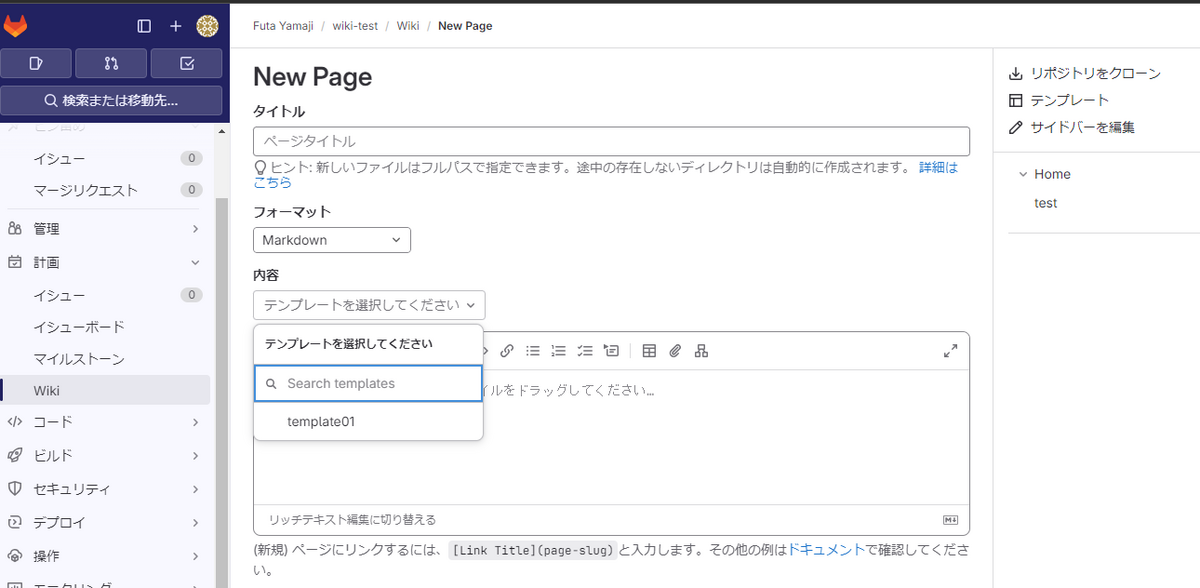 GitLab Wikiの紹介 - TECHSTEP