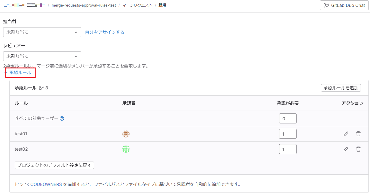 GitLabのMerge request approval rules / Code Ownersでチーム開発時のレビュー品質を向上する ...